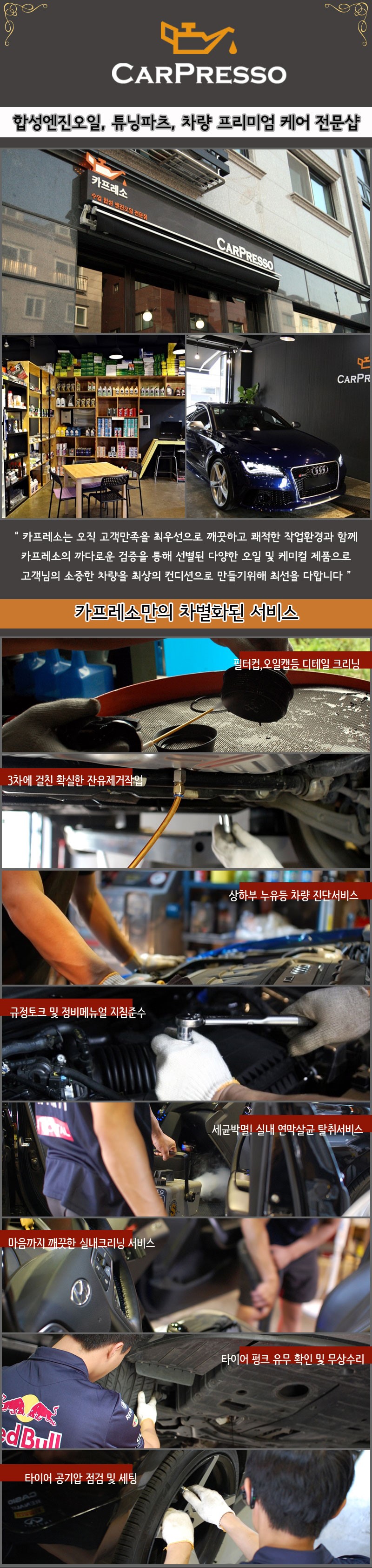 [시공사례] 카프레소 기아 올 뉴K5 터보 - XADO 5W40 엔진오일 교환작업- CARVATAR O2O